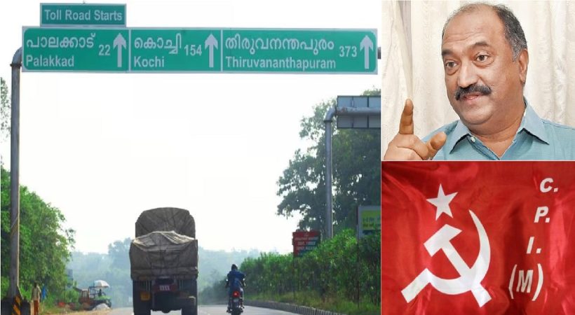 ടോളിനെതിരെ പറഞ്ഞതെല്ലാം വിഴുങ്ങി സിപിഎം; കിഫ്ബി റോഡുകളിൽ നിന്നും ടോ ...